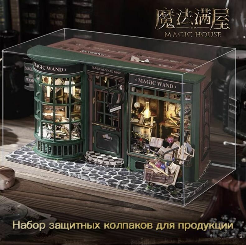 Румбокс, интерьерный конструктор, DIY Magic House, "Комната Гарри" по мотивам "Гарри Поттера" набор для сборки, Набор защитных колпаков для продукции