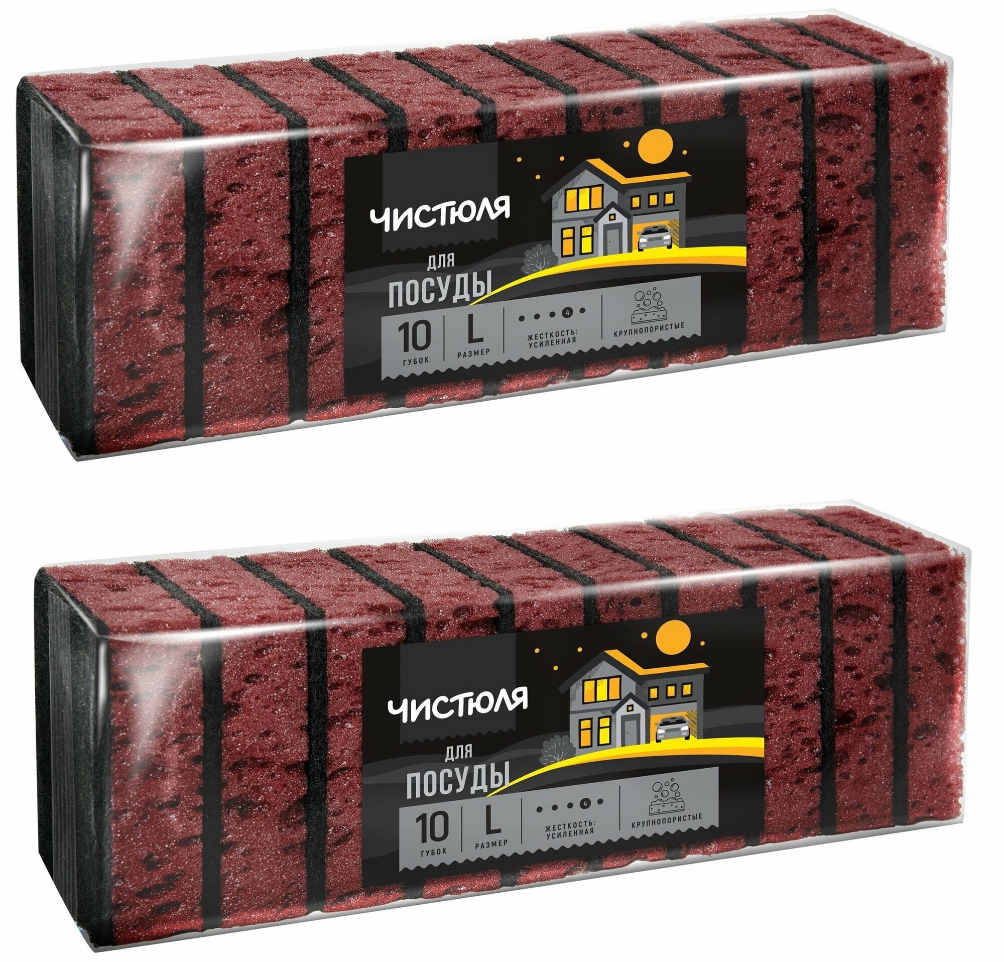 Губки Чистюля 10l для посуды Крупнопористые Горький Шоколад размер L 10шт, 2упаковки