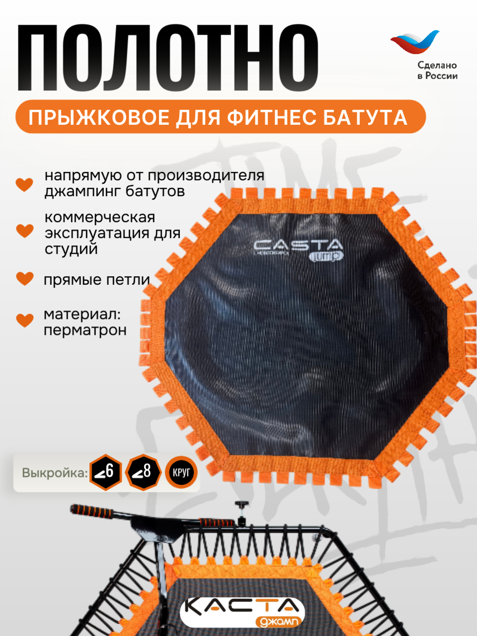Запчасти для батутов Кастаджамп оранжевый