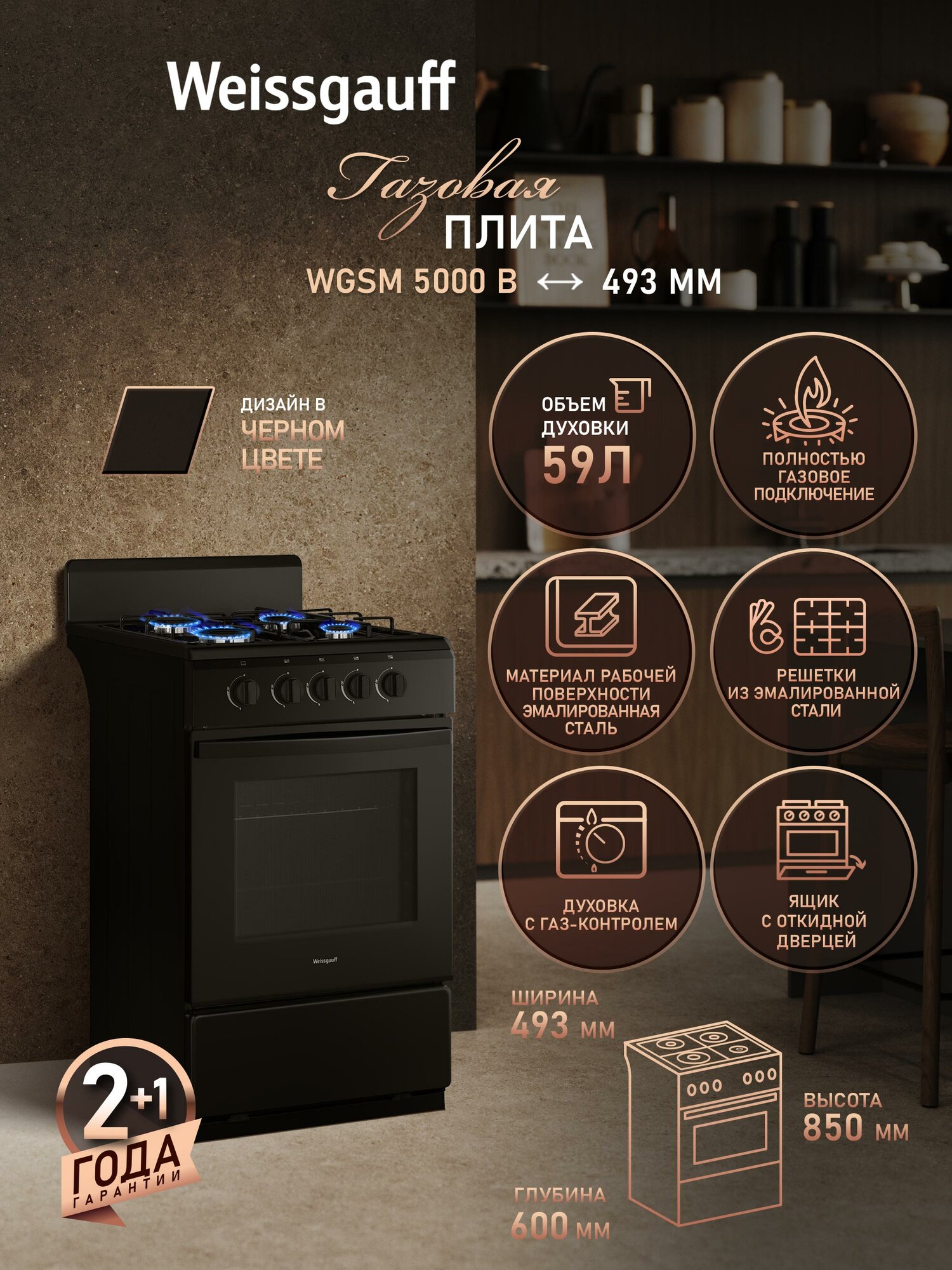 Газовая плита Weissgauff WGSM 5000 B, объем 59 литров, газ-контроль