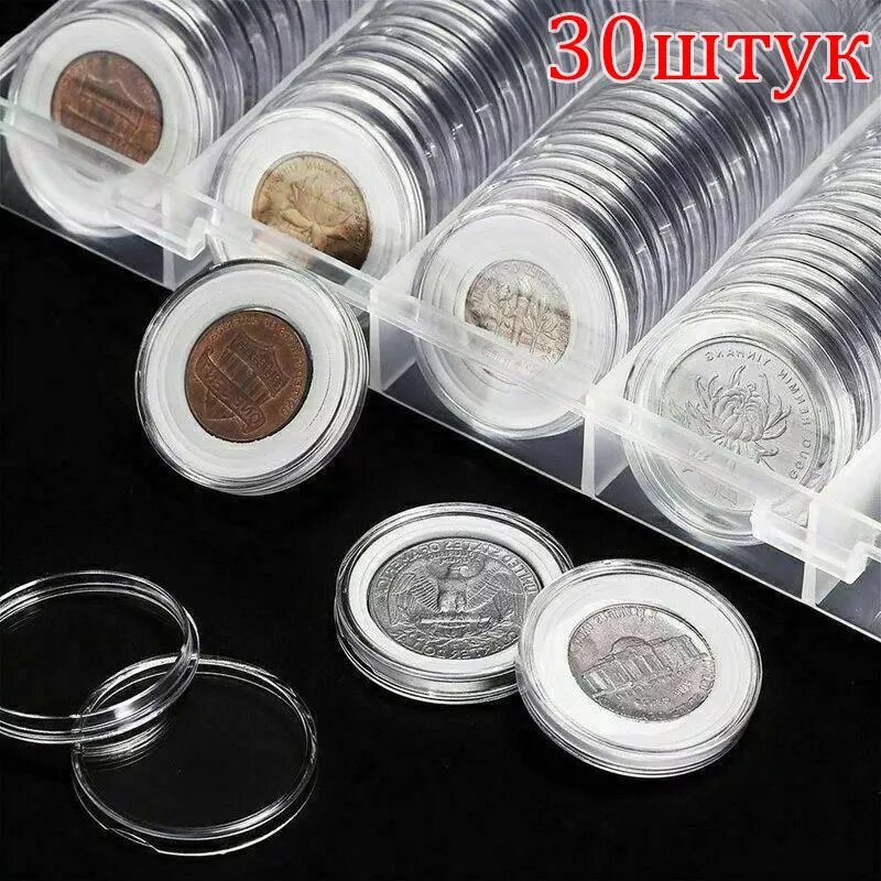 Капсула для монет 30 мм
