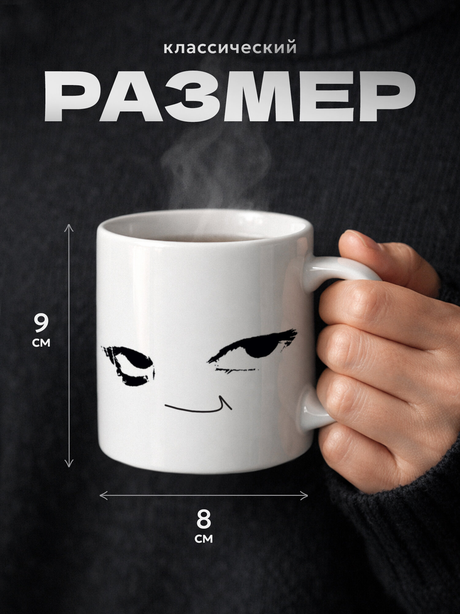 Кружка с глазами