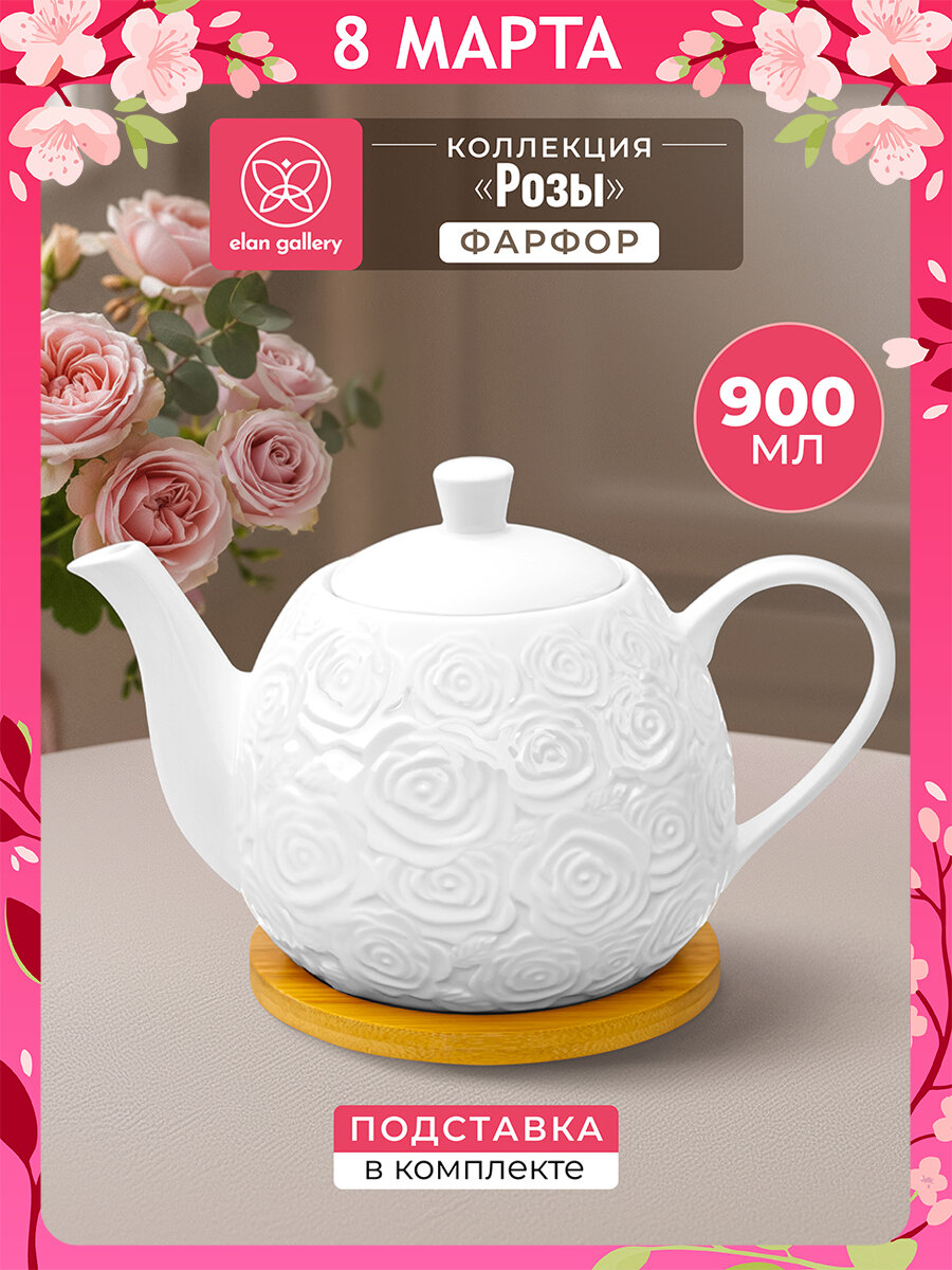 Чайник заварочный 900 мл Elan Gallery Розы 21,5х13,5х14,5 см, на деревянной подставке