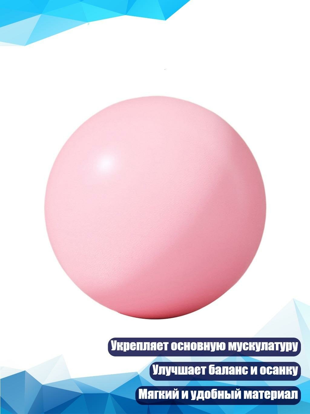 Мяч для пилатеса 25 см, Розовый