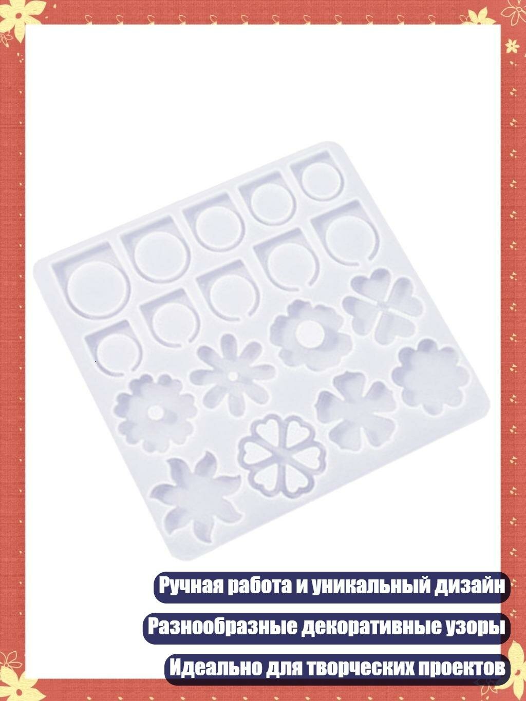 Силиконовая форма для эпоксидных колец, форма для цветочного кольца