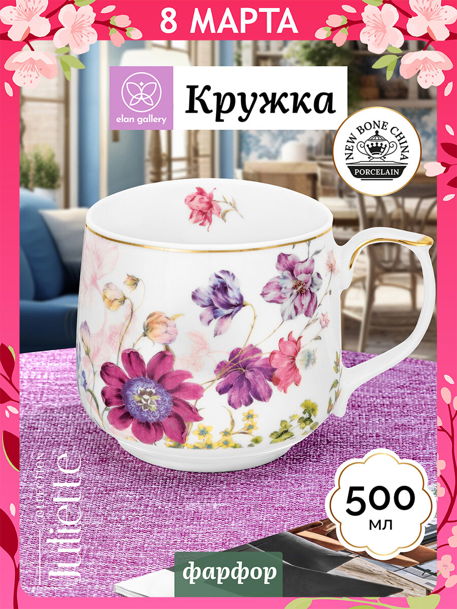 Кружка, чашка для чая, кофе 500 мл Elan Gallery Juliette Rose