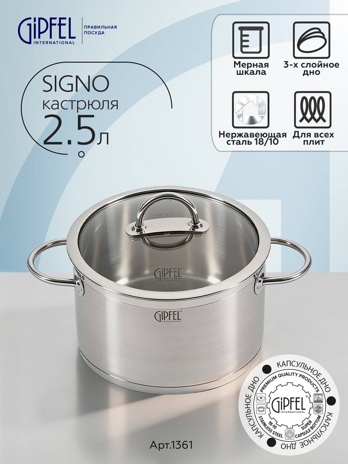 Кастрюля из нержавеющей стали Gipfel Signo 1361 18 см/2,5 л