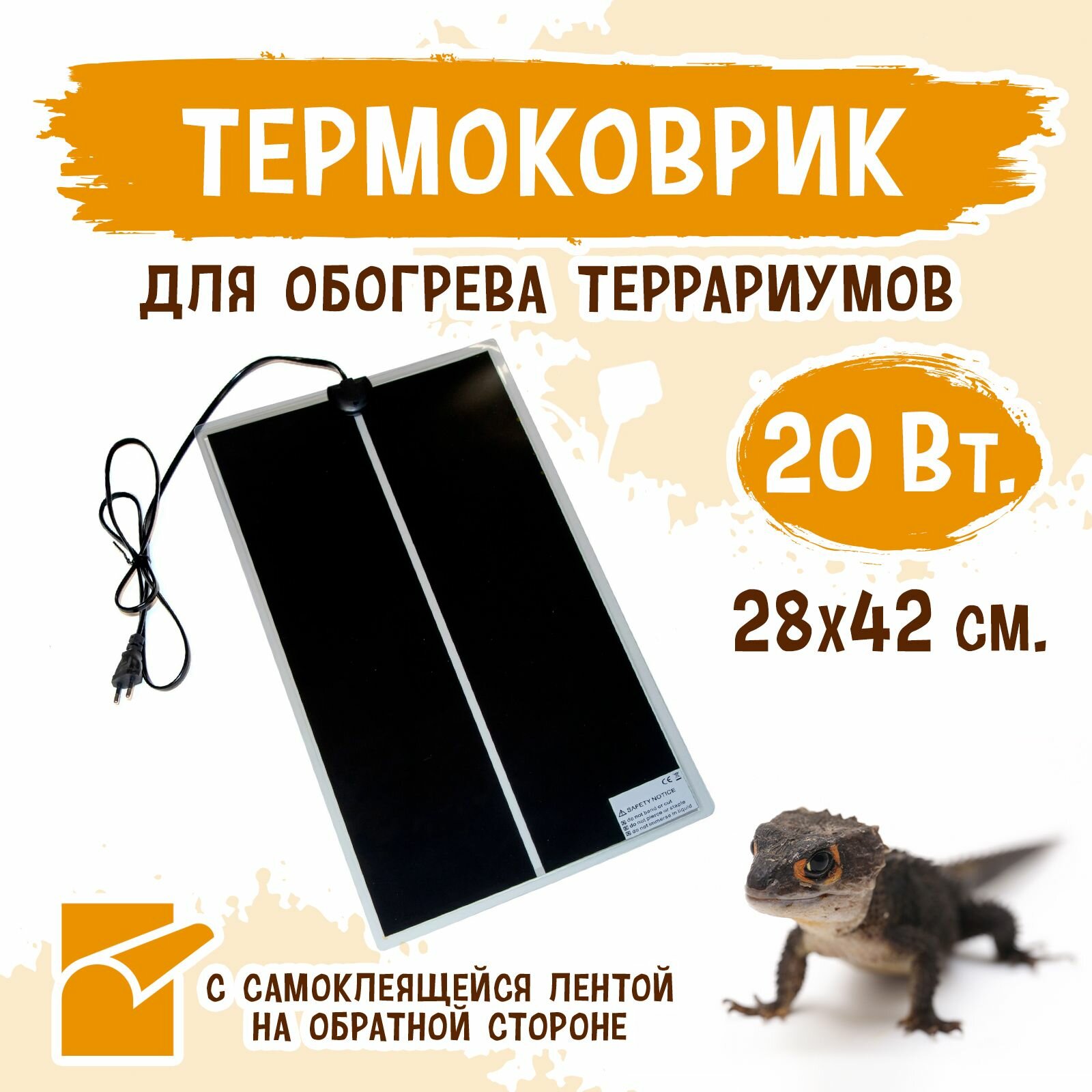 Термоковрик MCLANZOO для обогрева террариума, размер 42x28см, 20Вт