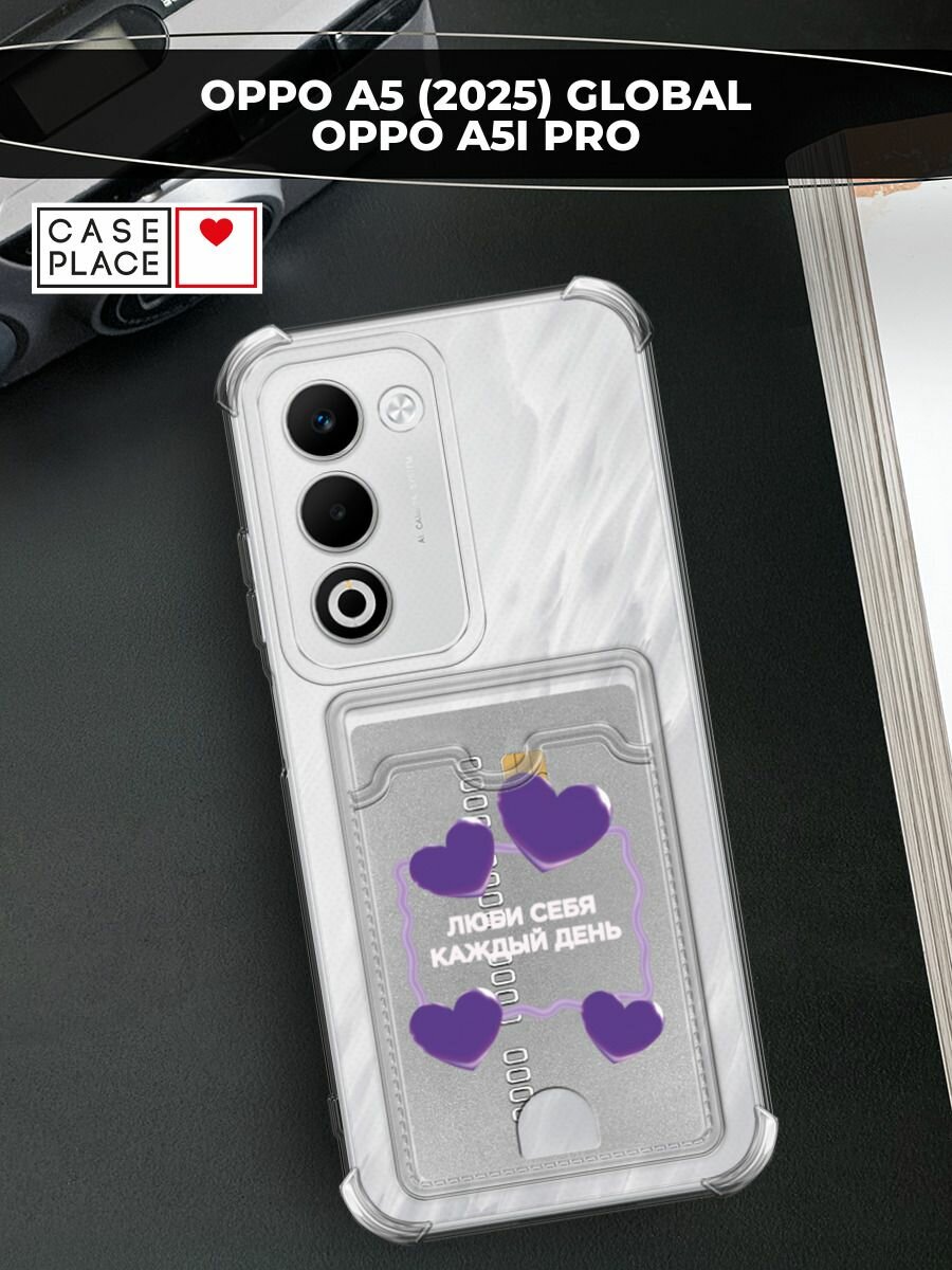 Чехол на Oppo A5 (2025) Global/A5i Pro (Оппо A5 (2025) Глобал/A5i Про) с картой и принтом Сердечки и надпись Люби себя