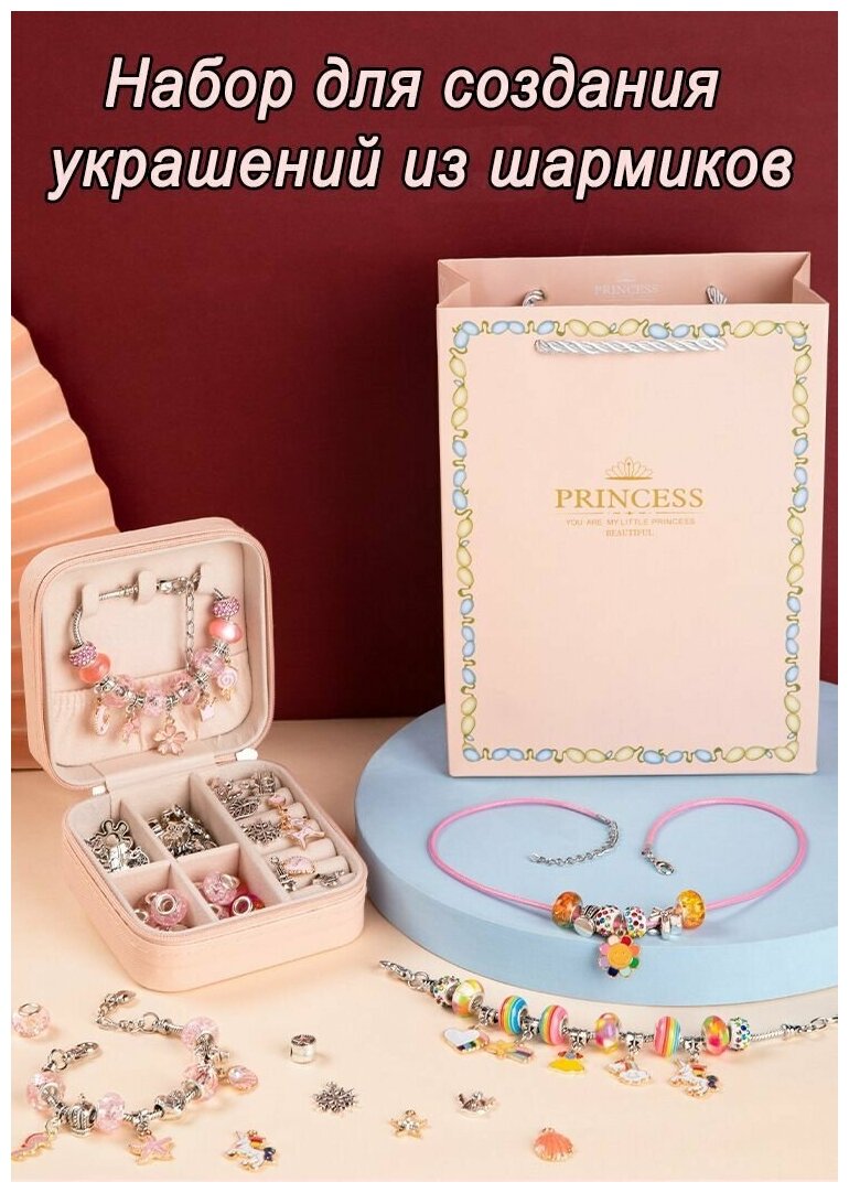 Подарочный набор для создания украшений для девочки