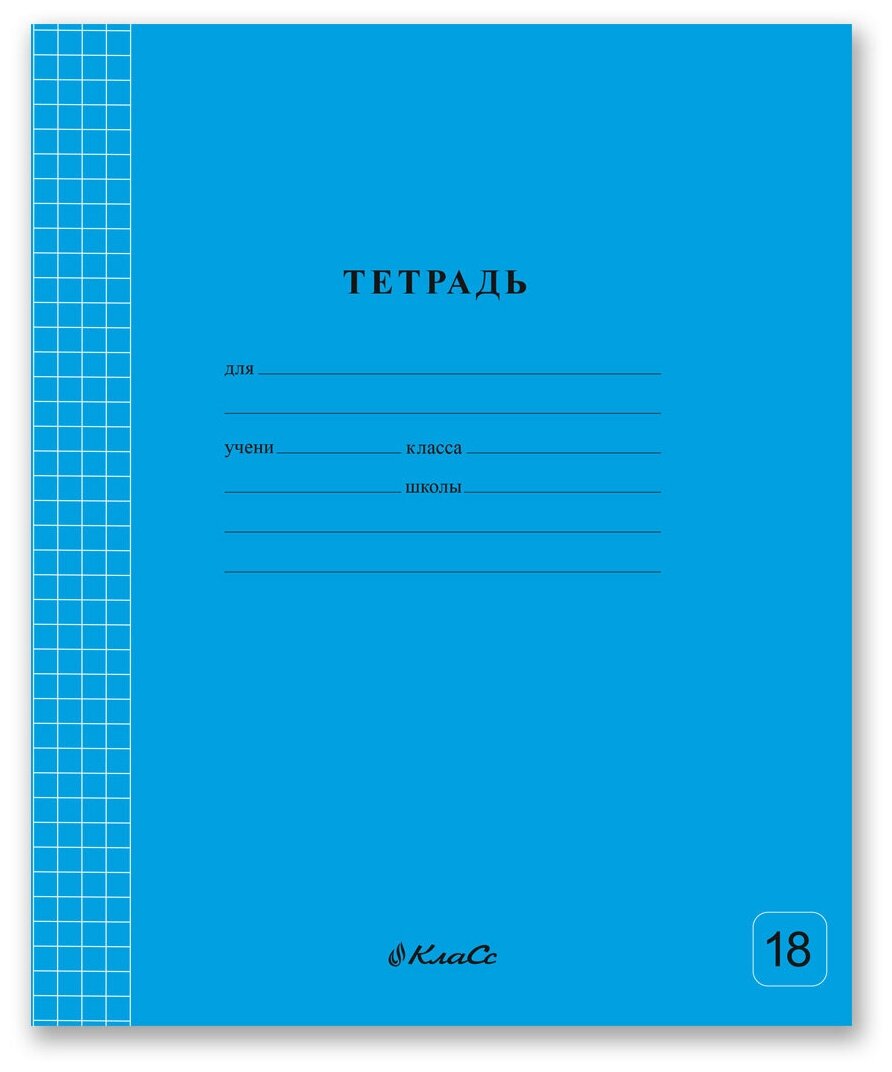 Тетрадь комплект 20 штук 18 листов в клетку Светоч "Классная" на скобе ученическая школьная Голубая