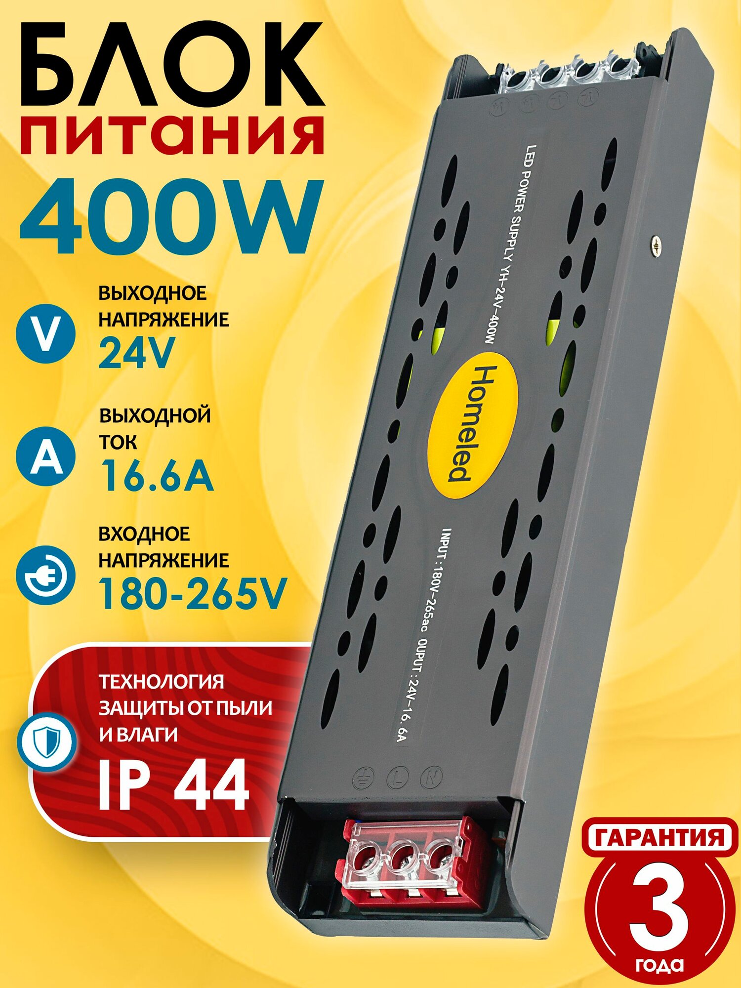 Блок питания. 24V, 400 W, 180-265. Импульсный, для светодиодных лент и светильников.