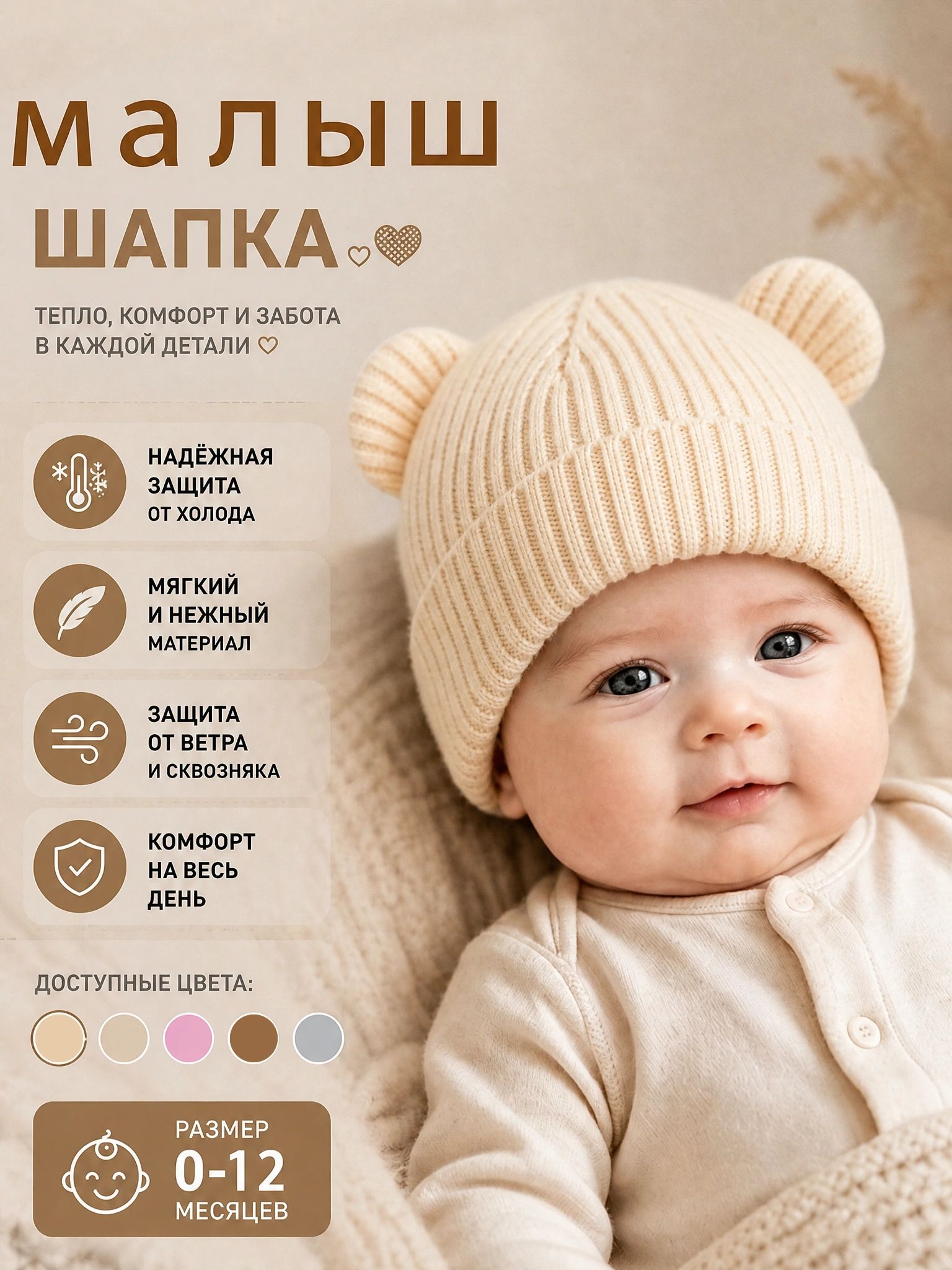 Шапка с ушками детская, Вязаная шапка-чепчик для малыша, Осень и зима, Унисекс
