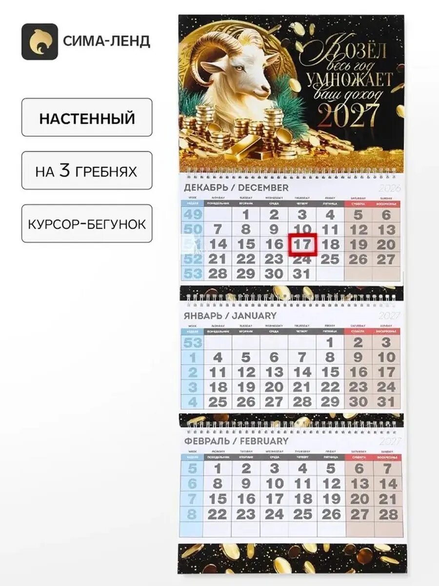 Квартальный календарь с символом 2027