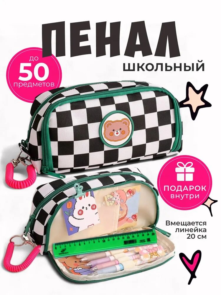 Пенал школьный SPENS для девочек, пенал для мальчиков, косметичка, цвет: черный зеленый в клетку - 1 шт