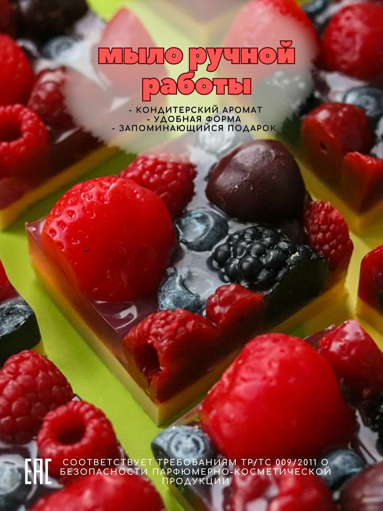 Свадебные бонбоньерки мыло ручной работы "Ягодное" 10шт , подарки гостям