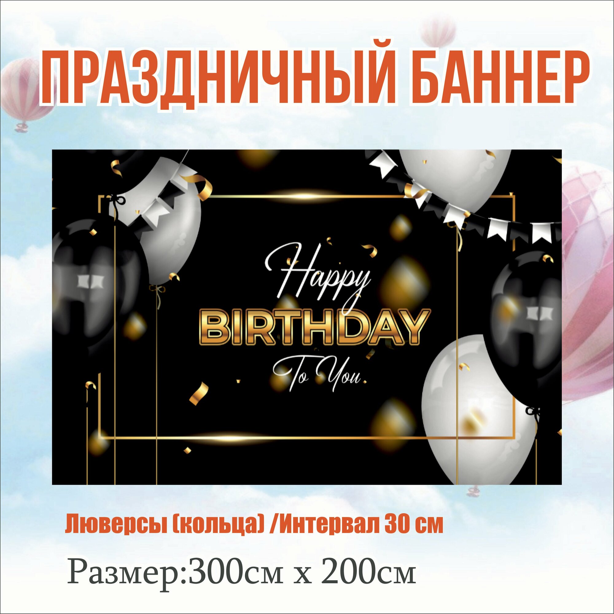 Фотозона "С Днем Рождения тебя"