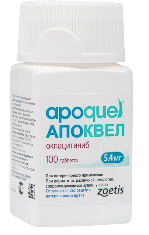 Таблетки Апоквел, против зуда кожи, для собак и кошек, 5,4 мг, 100 шт