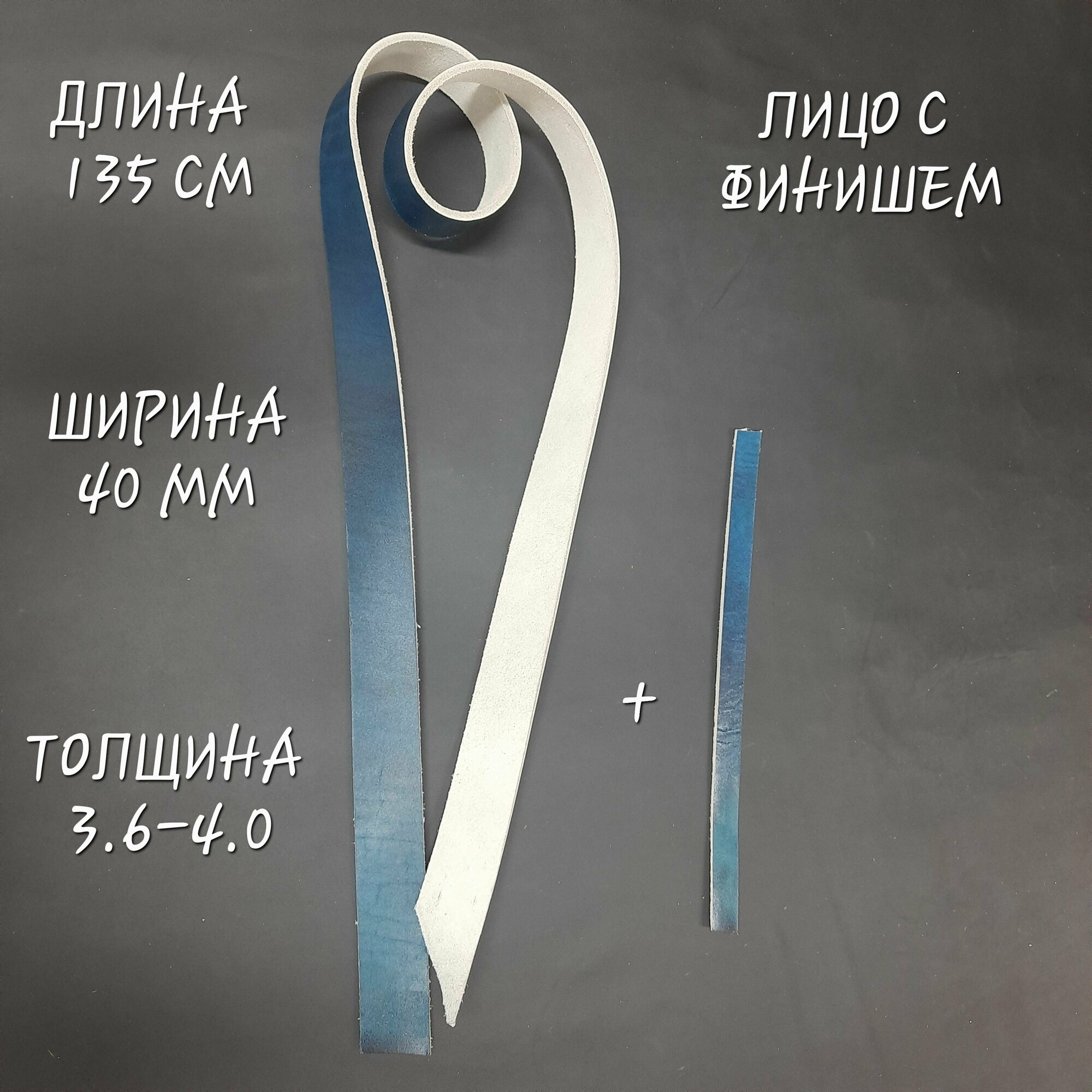 Ременная заготовка, "Гранж", натуральная кожа, сапфир, толщиной 3.6-4.0 мм, шириной 40 мм, длиной 135 см+ заготовка для тренчика