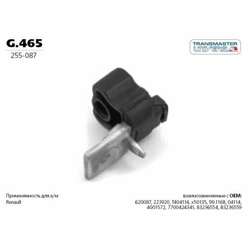 Резиновый подвес, вулканизированная резина TRANSMASTER UNIVERSAL G465