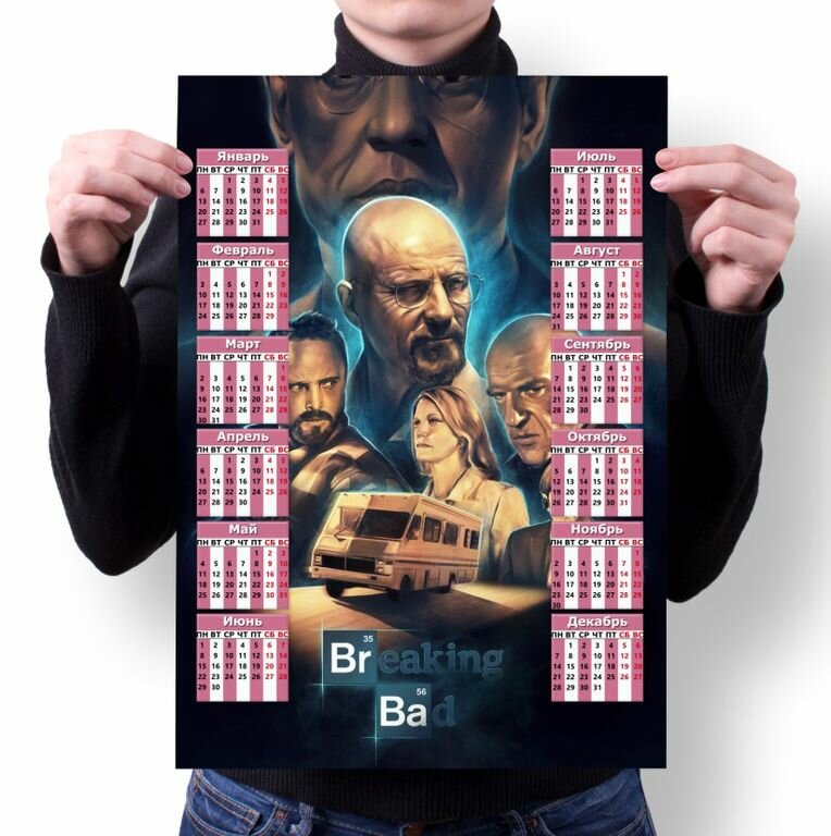 Календарь настенный Во все тяжкие, Breaking Bad №12, А3