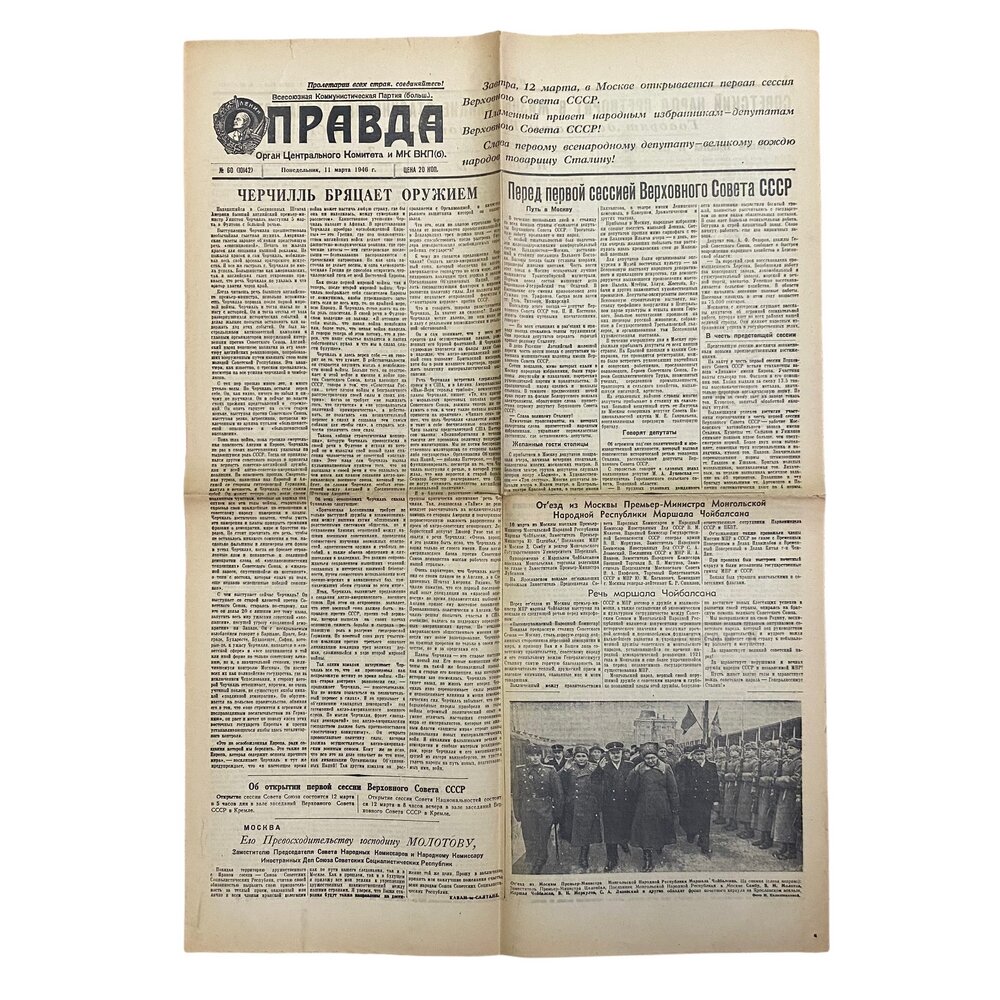 Газета "Правда" от 11-ого Марта 1946 г.