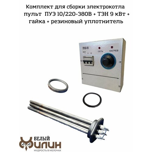 Купить Электрокотел. Комплект для сборки: пульт управления ПУЭ 10 кВт ...