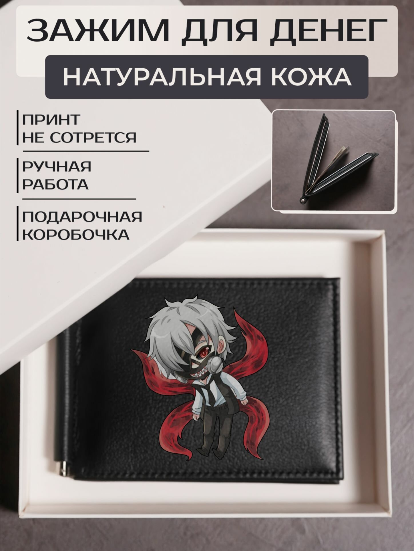 Зажим для купюр