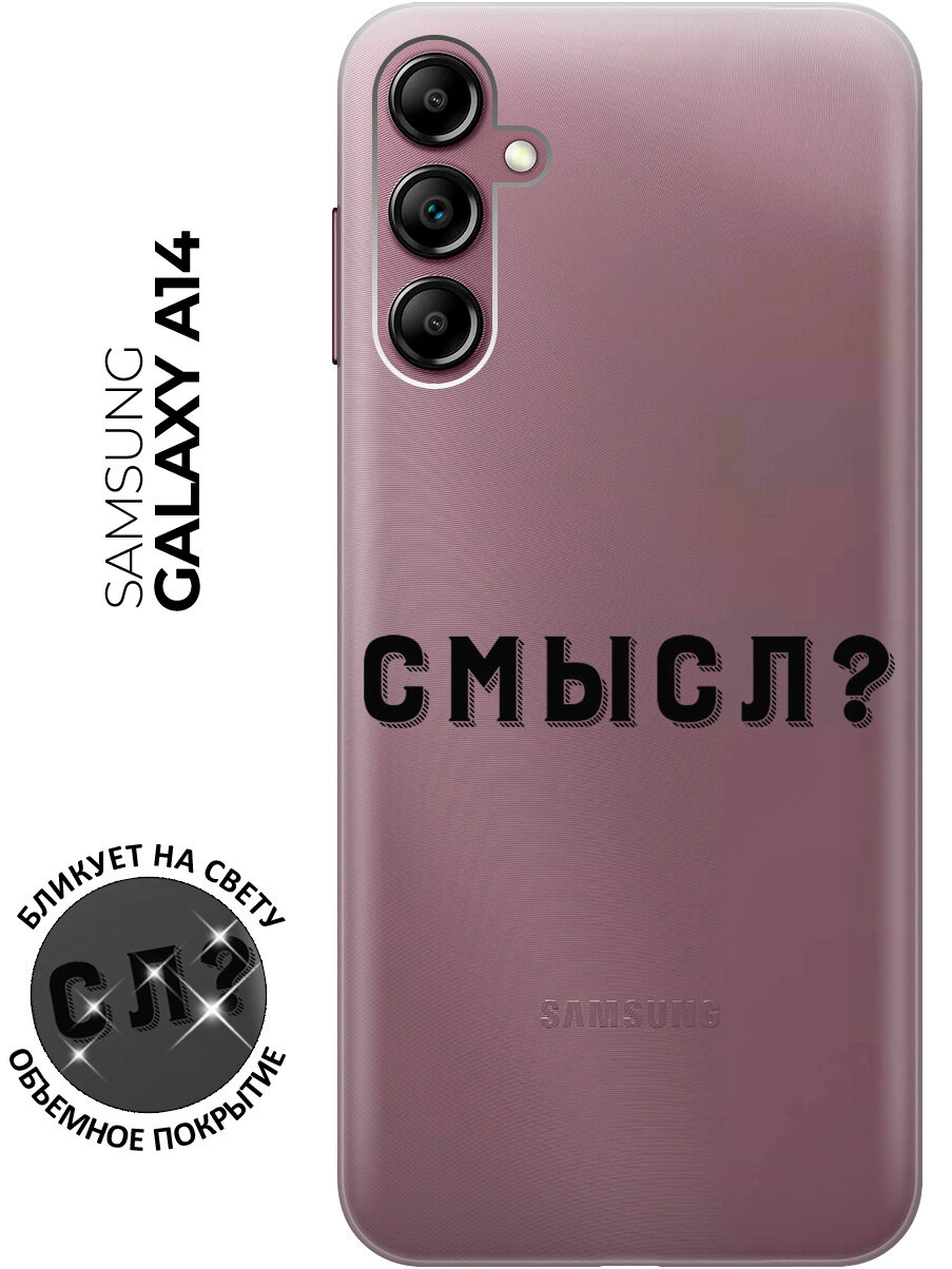 Силиконовый чехол с принтом Meaning? для Samsung Galaxy A14 / Самсунг А14