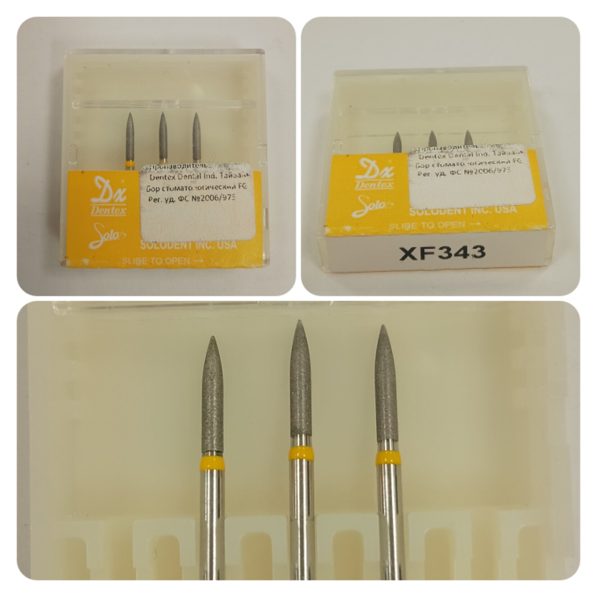 Боры стоматологические алмазные Dentex турбинные XF 343 размер 016 желтая насечка, 3 штуки