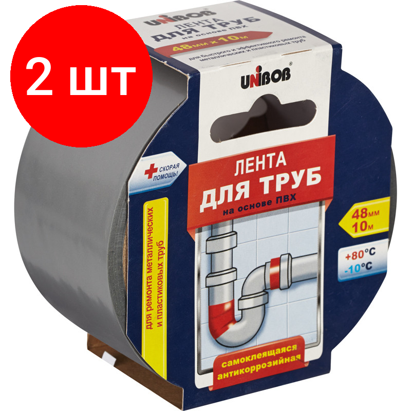 Комплект 2 штук, Клейкая лента для труб (ПВХ) Unibob 48мм х 10м, серая