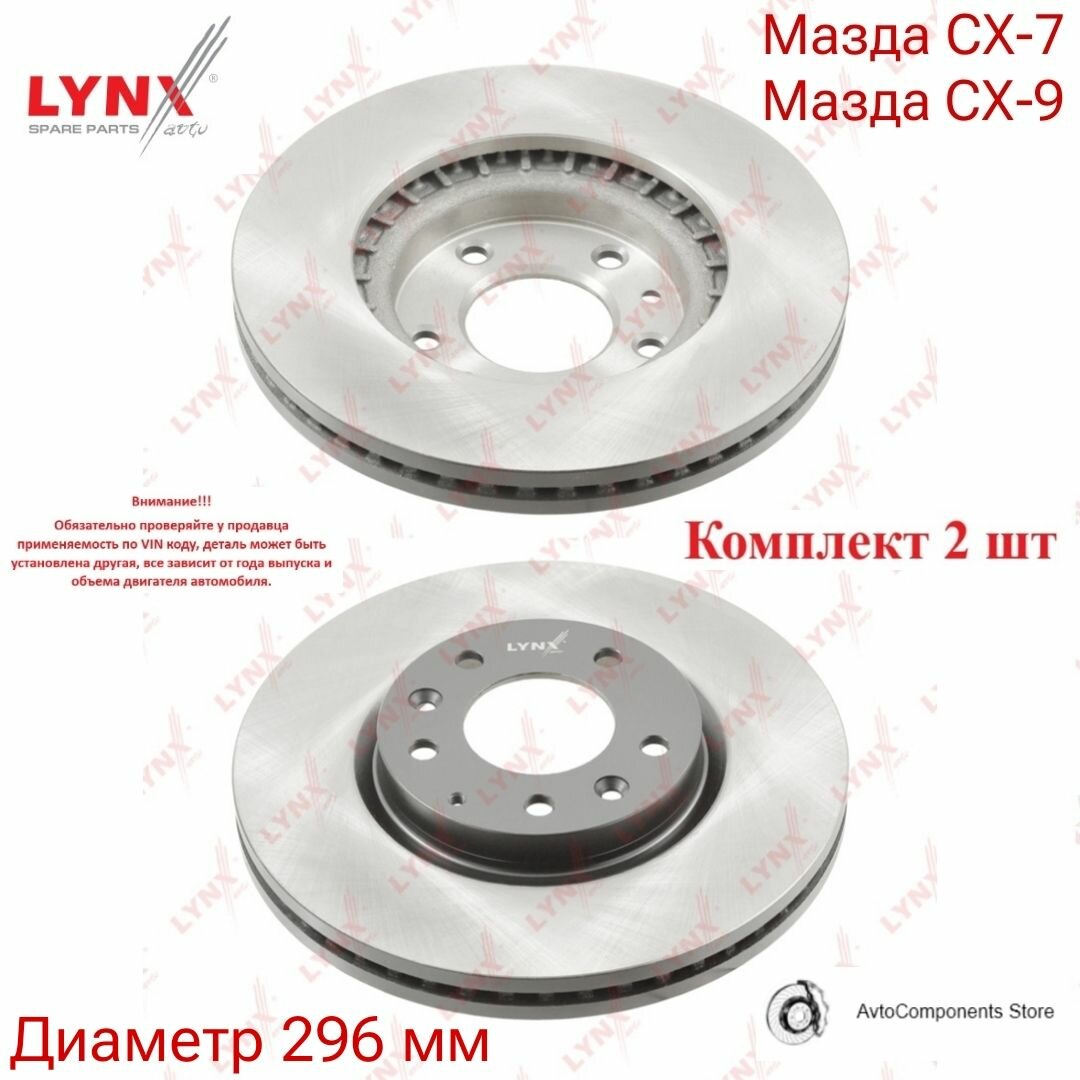 Диск тормозной передний Мазда СХ-7, СХ-9 / Mazda CX7, CX9 Диаметр 296 мм OEM L206-33-25X / L214-33-25X