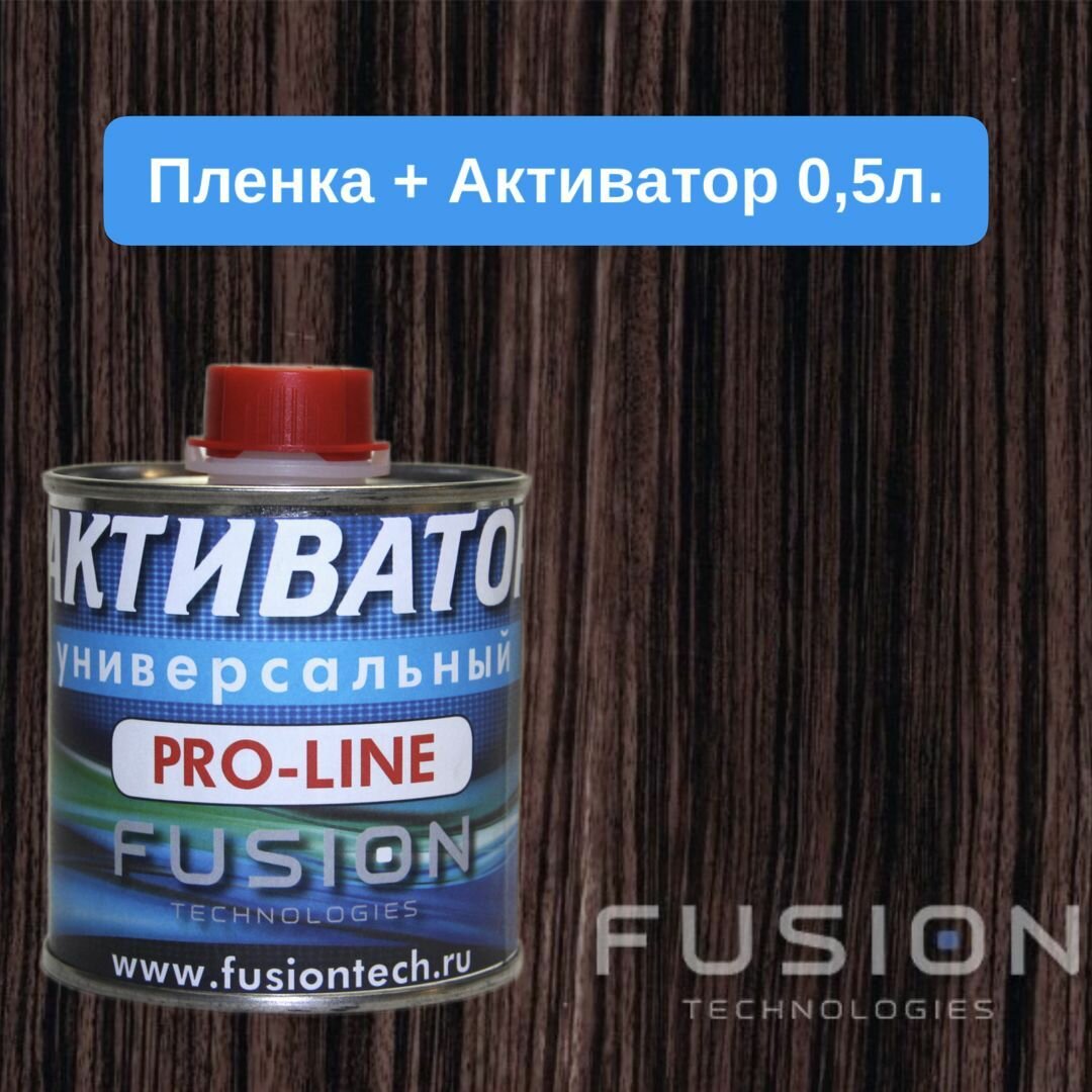 Пленка для аквапечати H3M0030B "Дерево", 1 метр + Активатор Универсальный 0,2л.