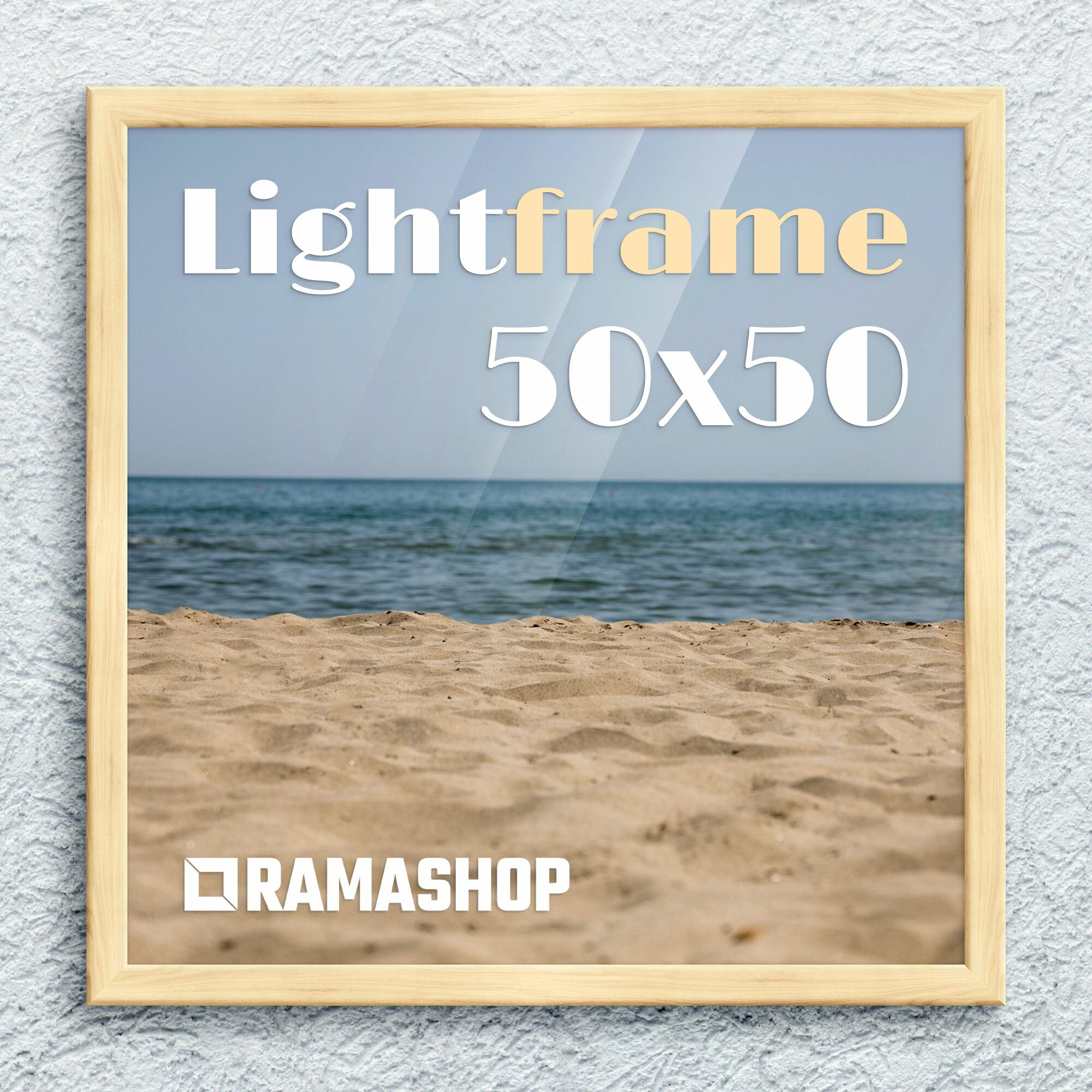 Рамка для фото 50х50 см, серия "Light Frame", фоторамка деревянная. Неокрашенная, cкругленный профиль 24х16 мм. Карельская сращенная сосна