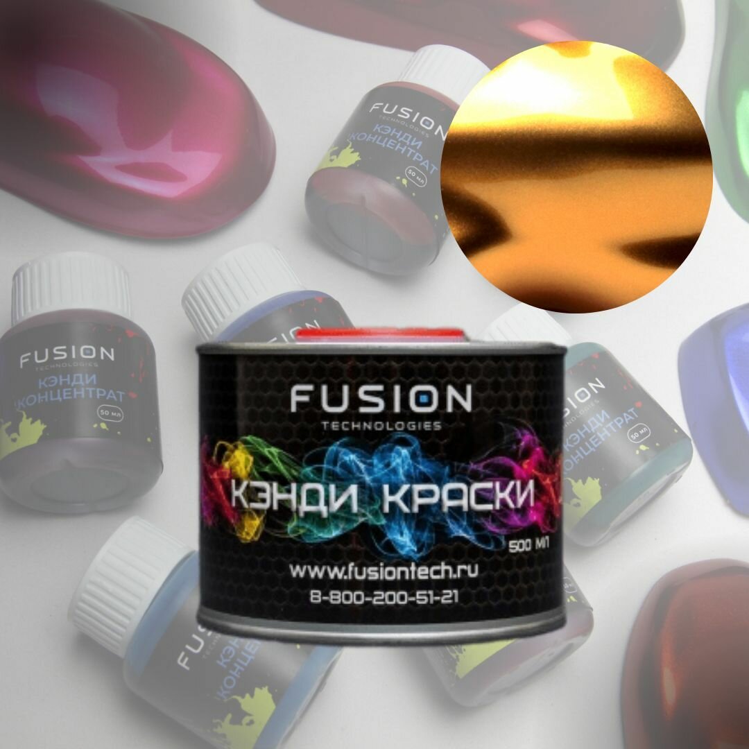 Готовая кэнди краска бронзовый