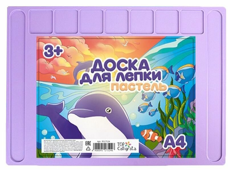 Доска для лепки из пластилина "Прованс" с бортиком и отделениями, пластиковый коврик для детского творчества, накладка на стол, цвета пастельные, А4, микс