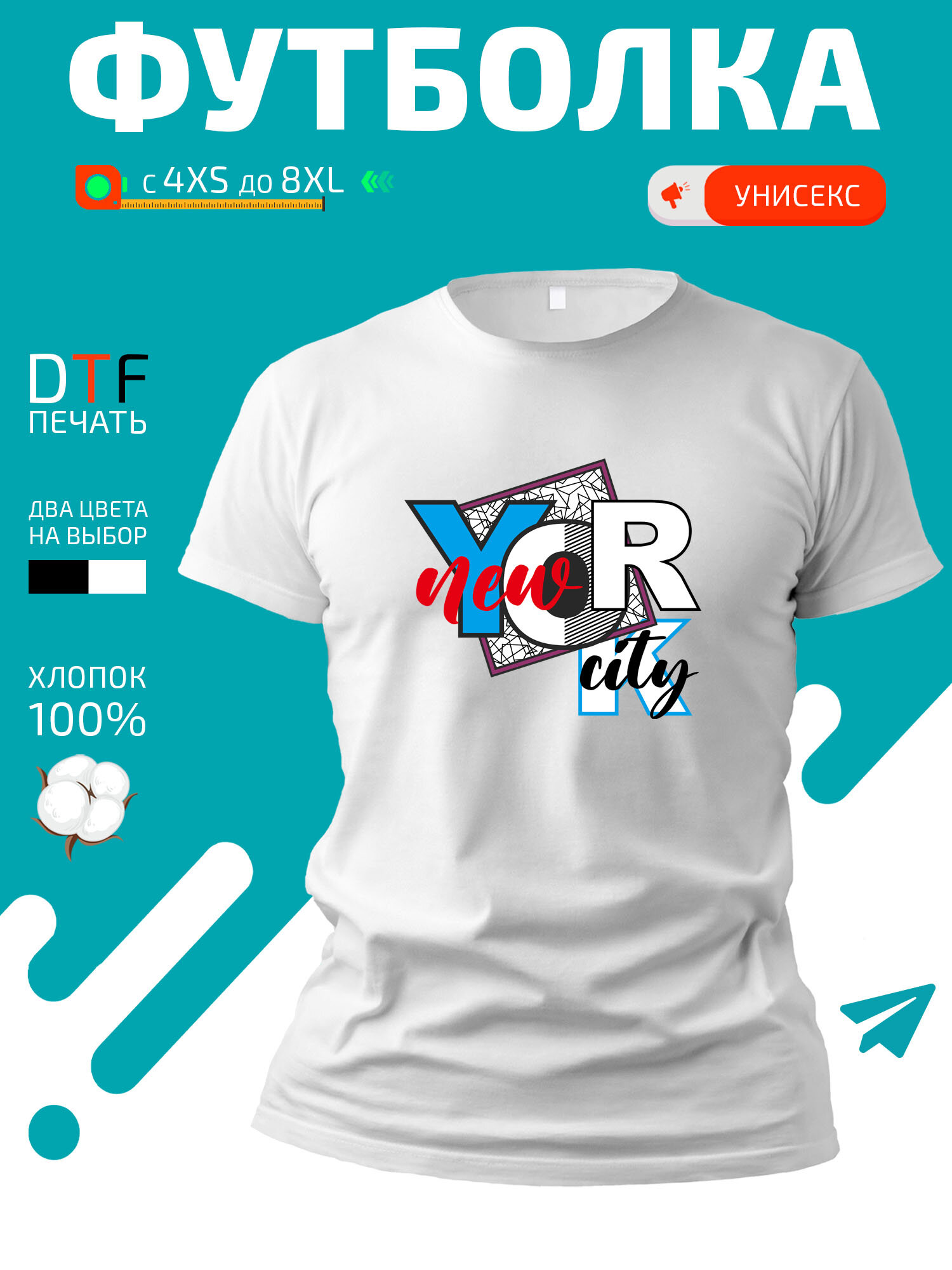 Футболка New York Нью Йорк NYC