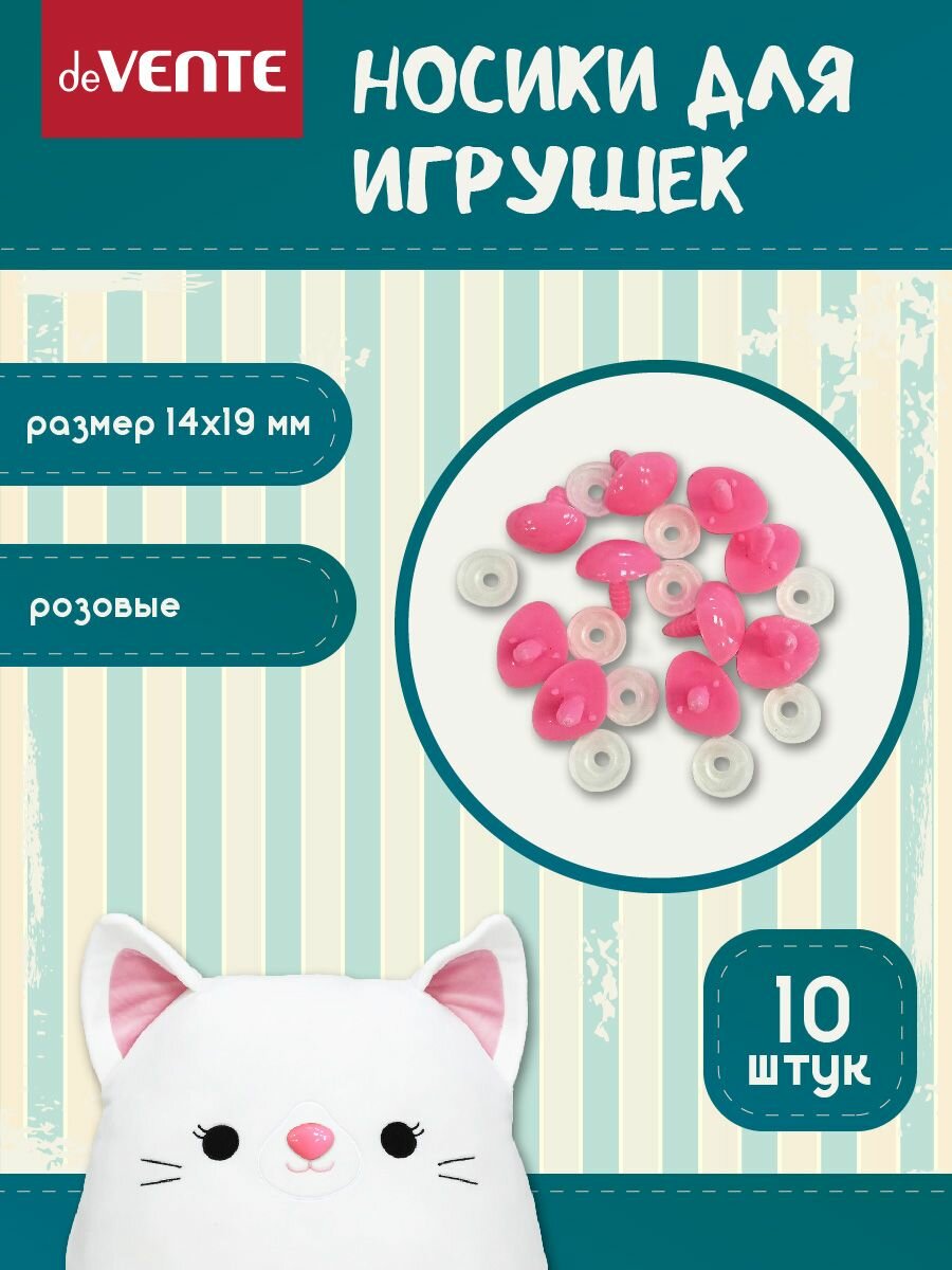 Носики декоративные пластиковые, винтовые с фиксатором, набор 10шт, 14x19 мм