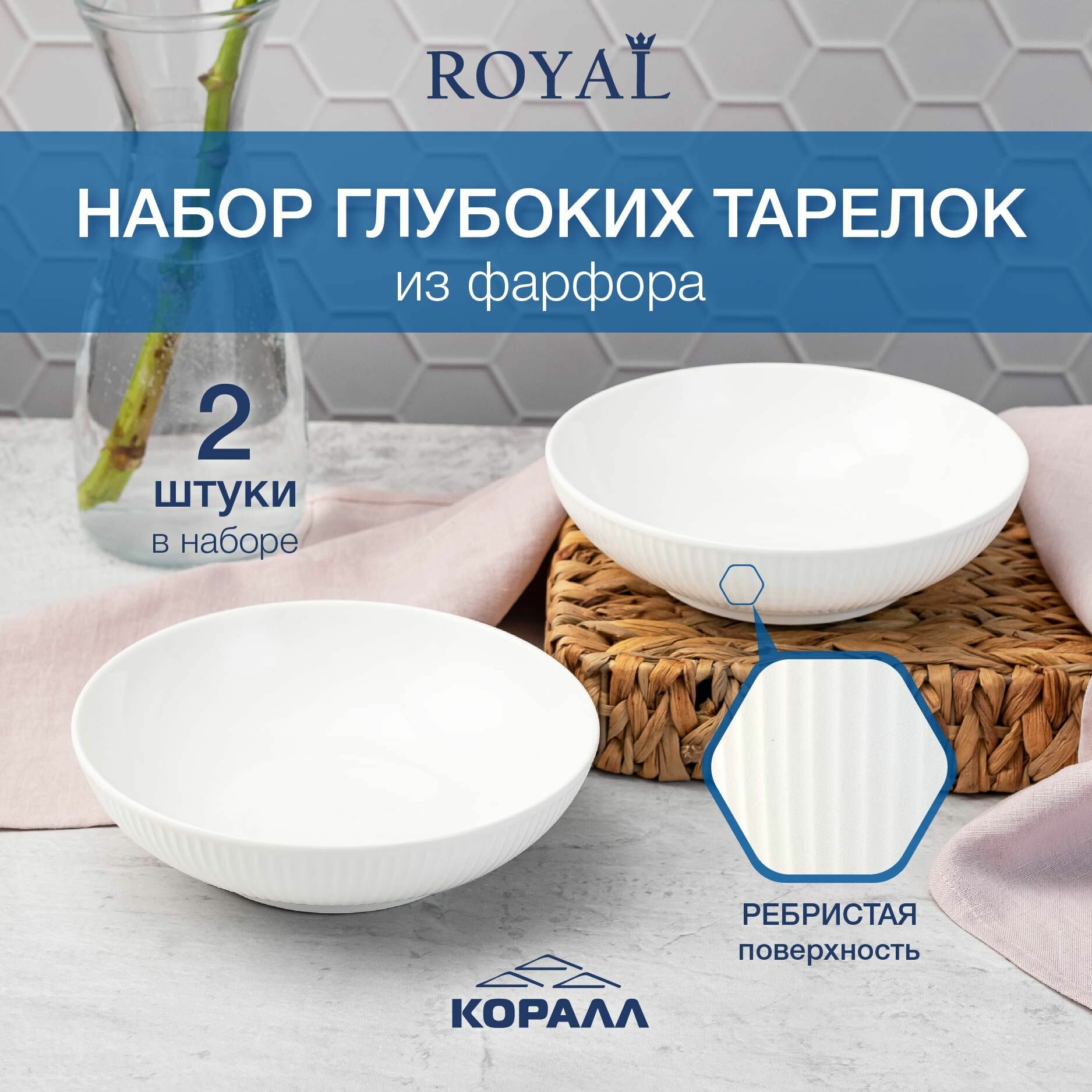Тарелки набор 2 шт. Royal тарелка суповая глубокая 20 см/770 мл фарфор