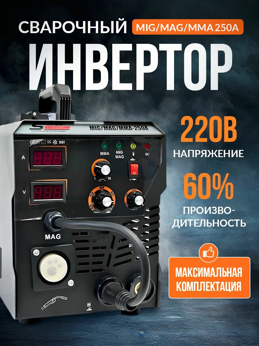 Инвертор сварочный SUPER PROWELL MIG/MAG/MMA lift 250А-5кг PRO с газом съемный рукав