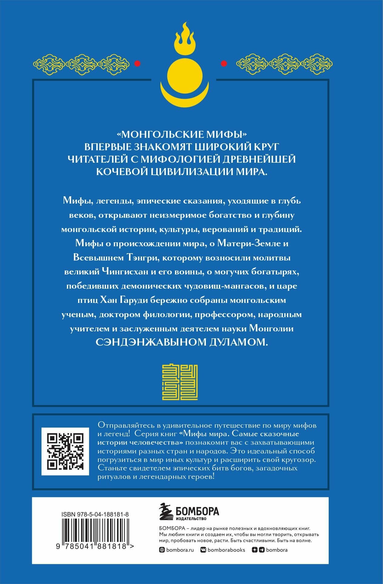 Монгольские мифы — фото 1