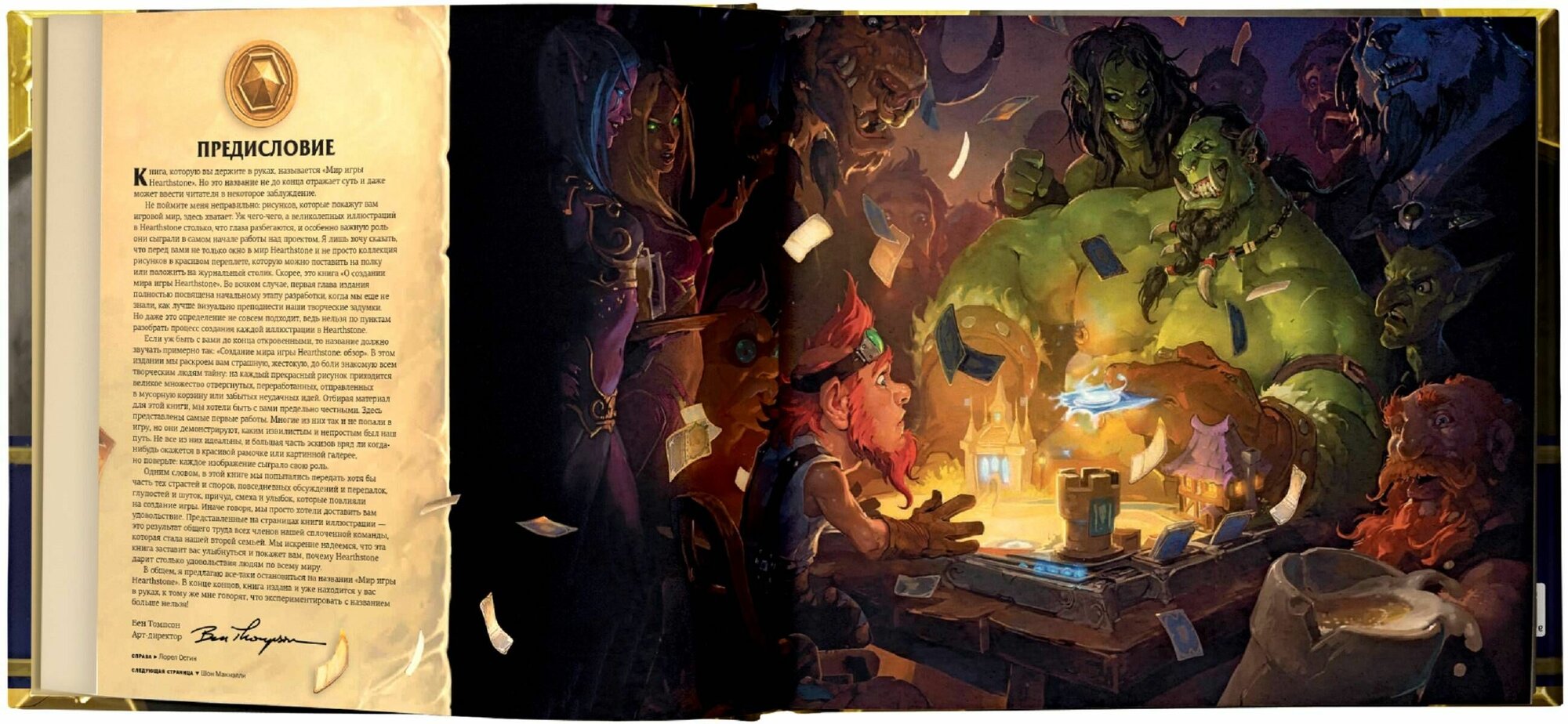 Мир игры Hearthstone — фото 1