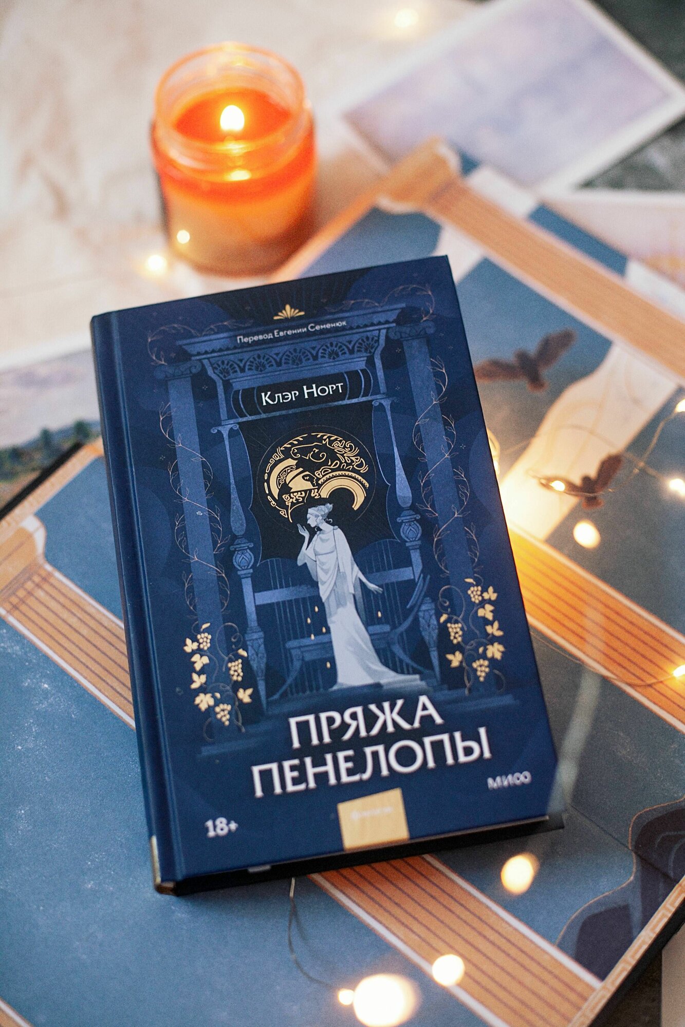 Пряжа Пенелопы — фото 1