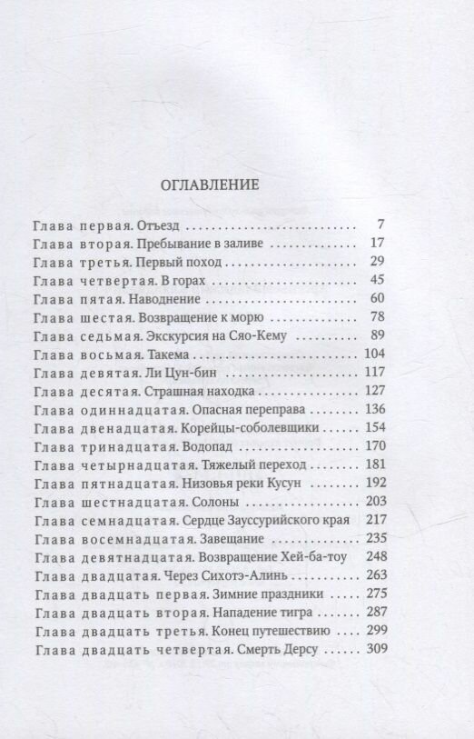 Дерсу Узала: повесть