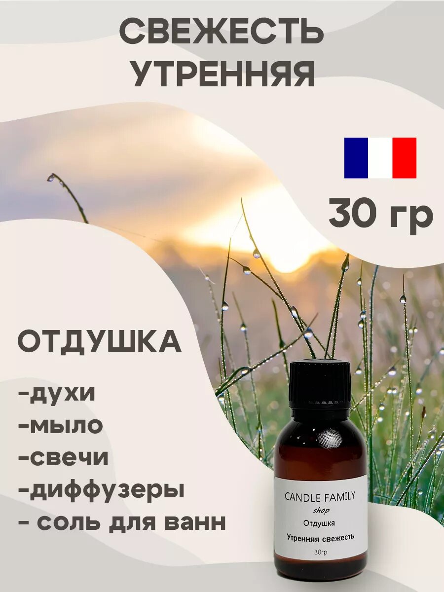 Отдушка для свечей и мыла. Ароматизатор косметический