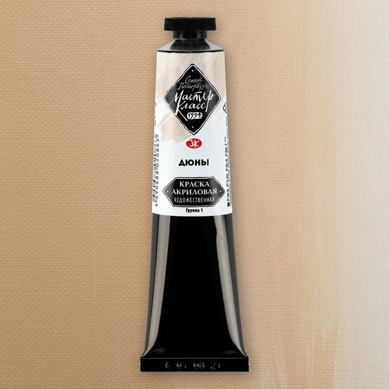 Краска акриловая "Мастер-Класс" дюны цв. №255 туба 46мл