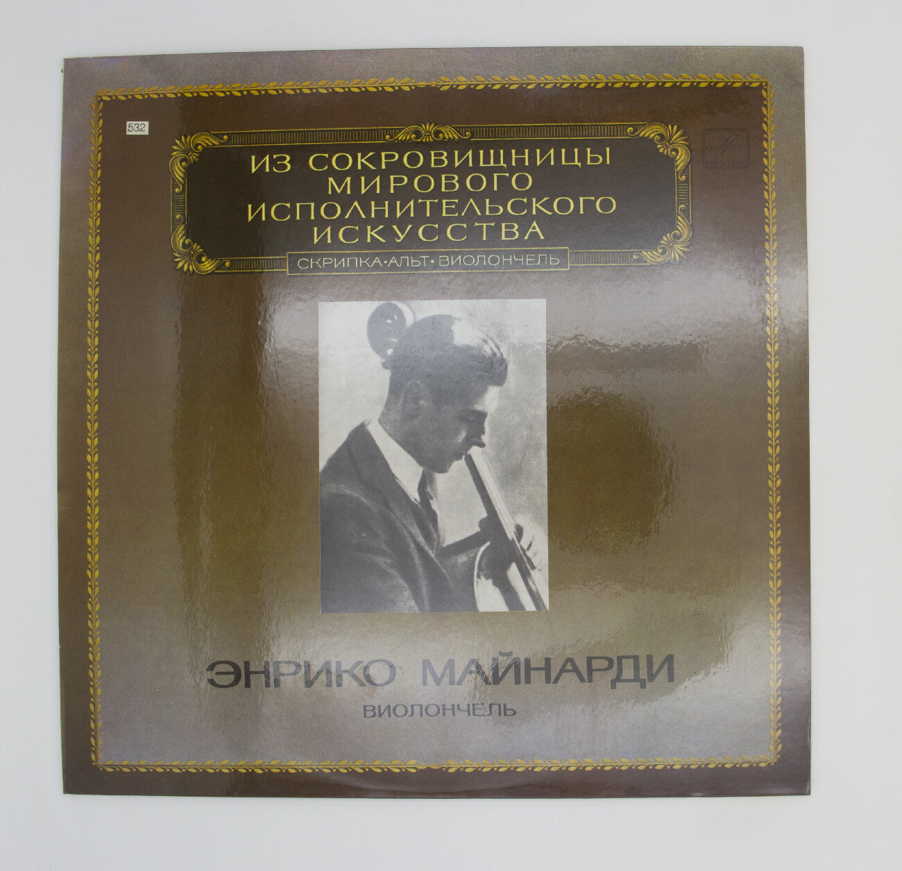 Виниловая пластинка Энрико Майнарди - Виолончель, 1xLP, NM