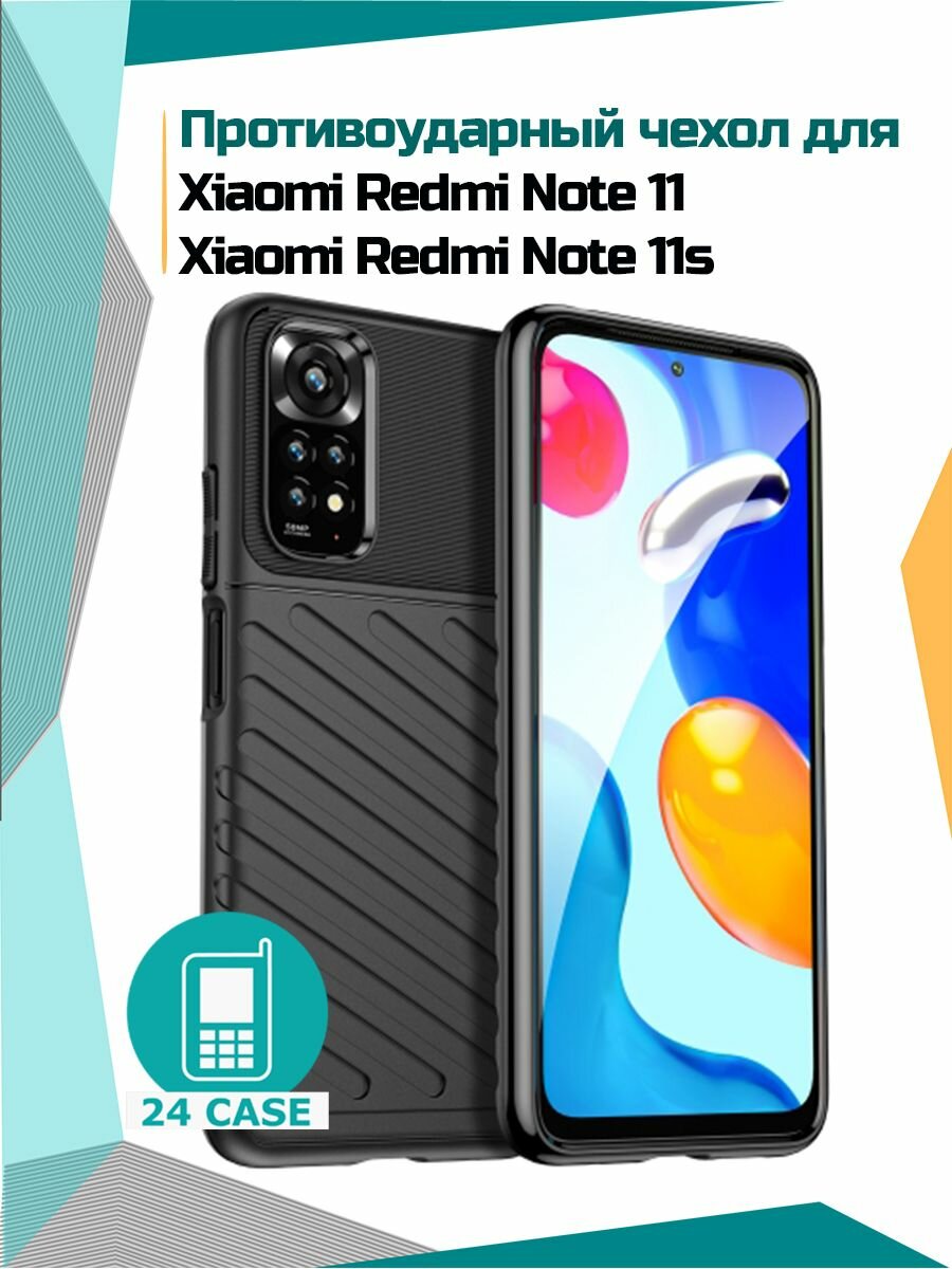 Чехол на Xiaomi Redmi Note 11 4G / Redmi Note 11S противоударный на Сяоми редми нот 11, Ксиоми редми ноут 11 с Rugged Shield (Черный)