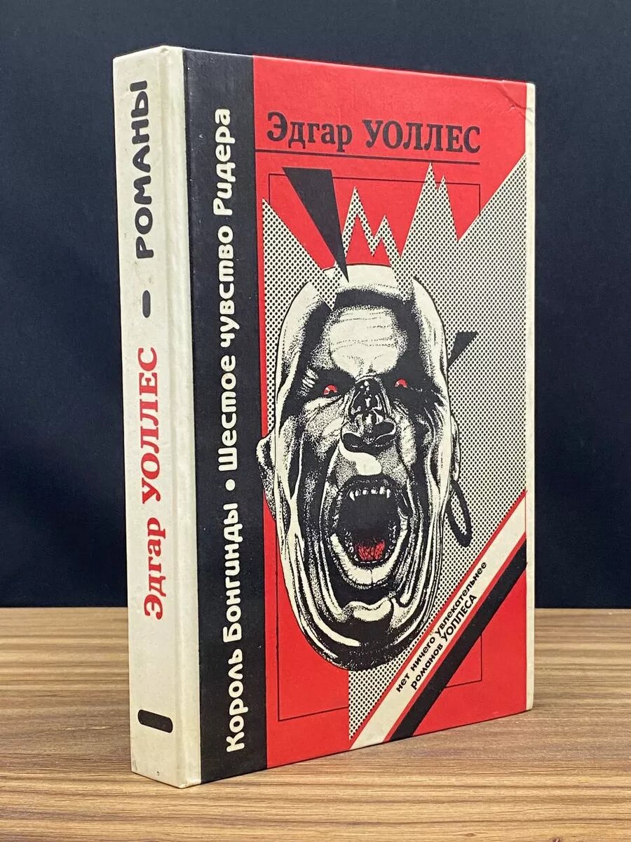 Книга. Король Бонгинды. Шестое чувство Ридера 1991 (2038715575801)