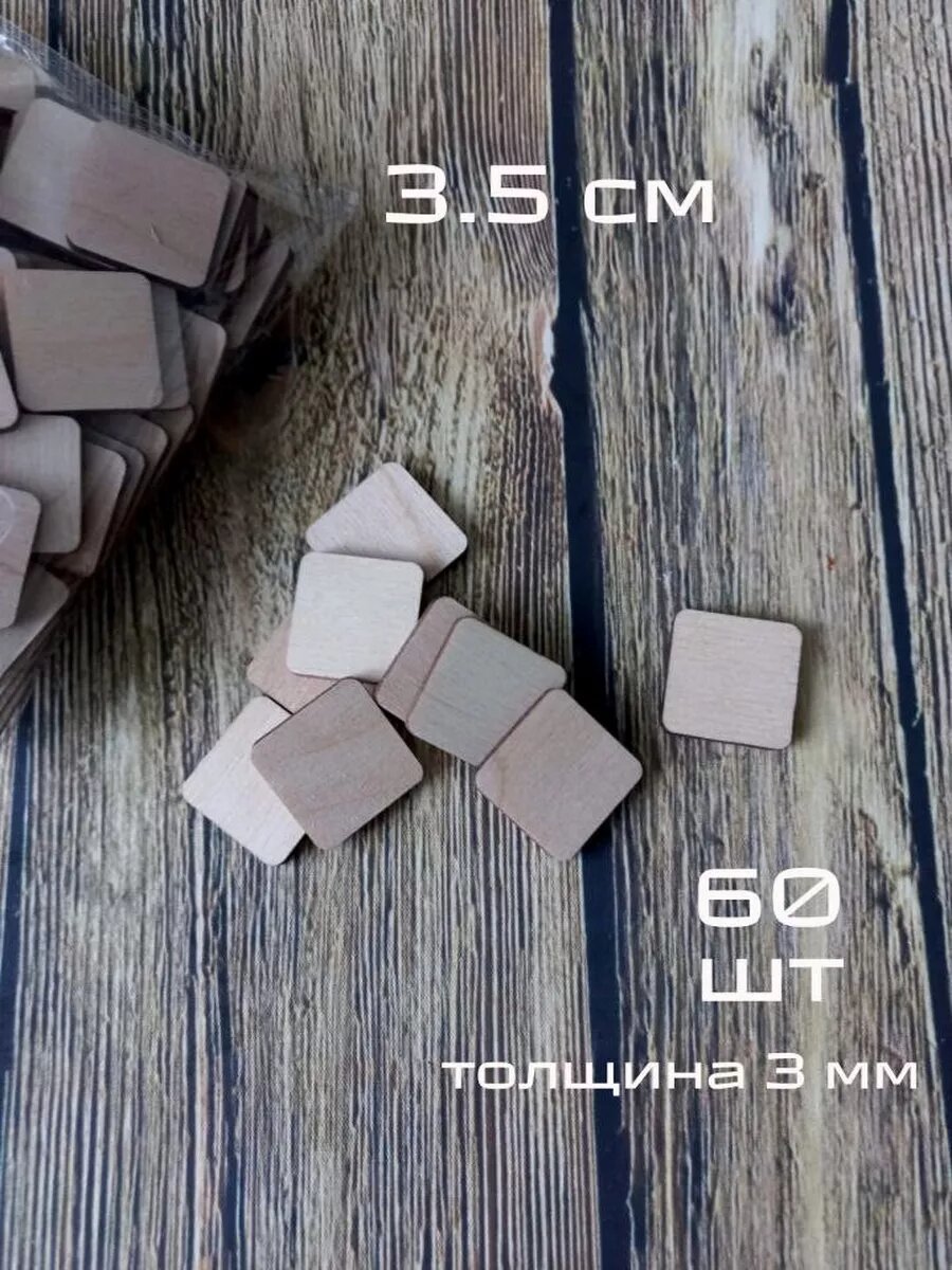 Квадратные деревянные заготовки, основа для магнитов 3,5 см